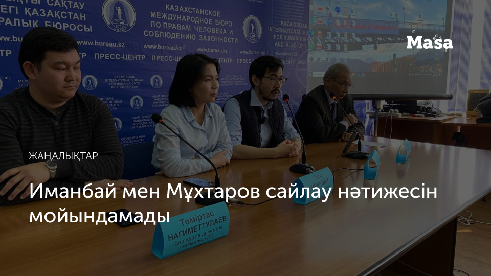 Masa Media | Иманбай мен Мұхтаров сайлау нәтижесін мойындамады ...